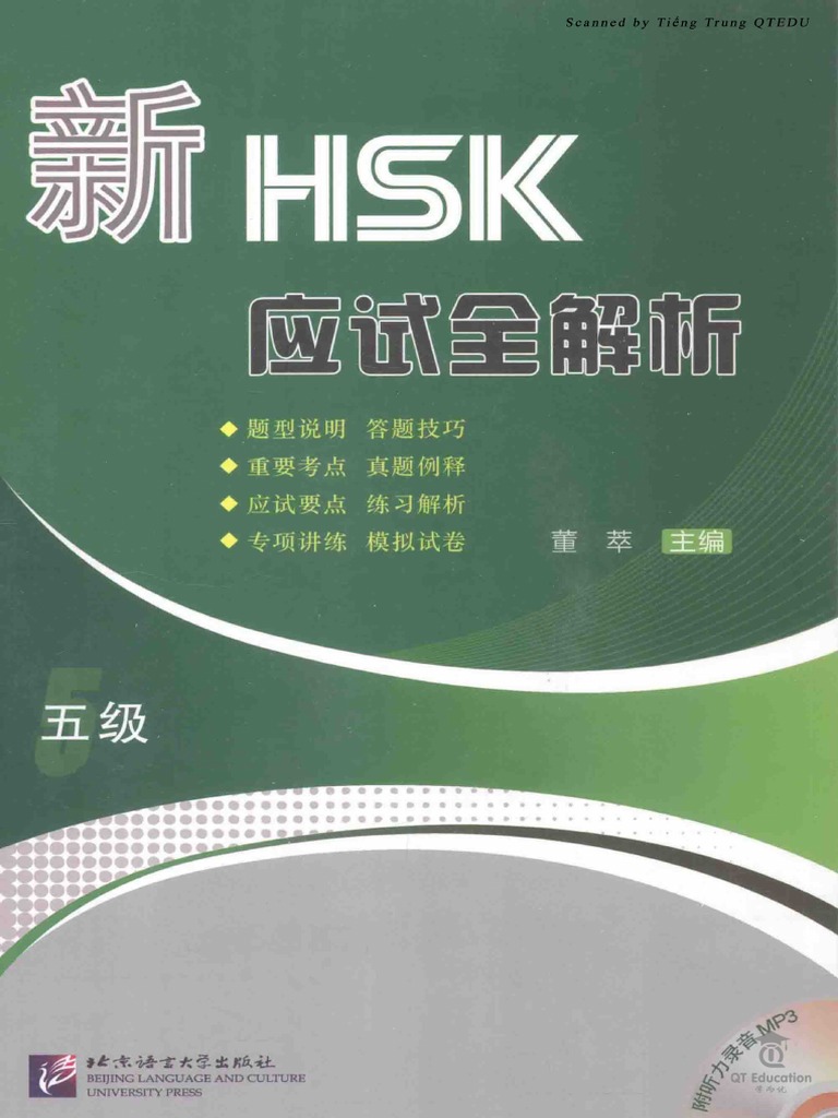 HSK5 应试全解析 | PDF