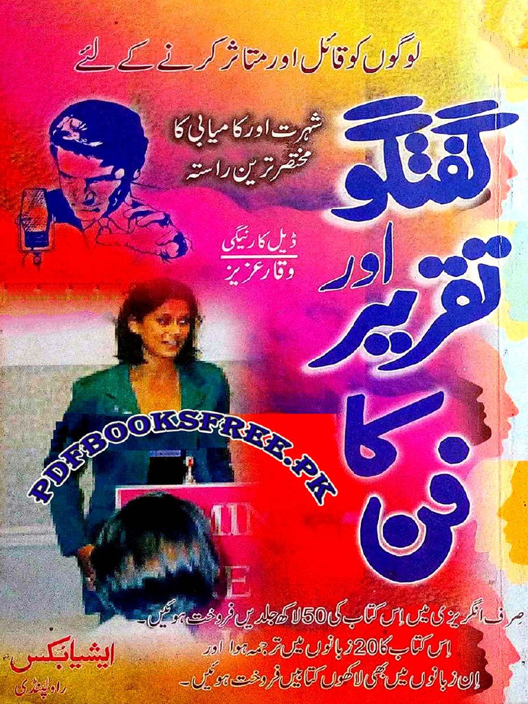 Guftagu Aur Taqreer Ka Fan | PDF