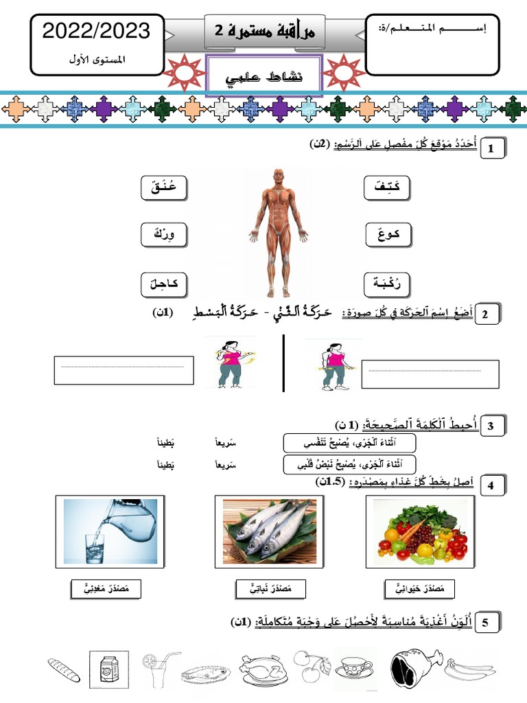 Forod 1 Nachat 3ilmi | PDF