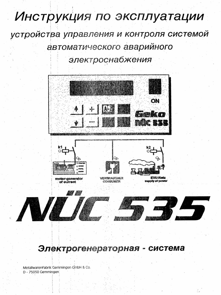 Генератор инструкция эксплуатация | PDF