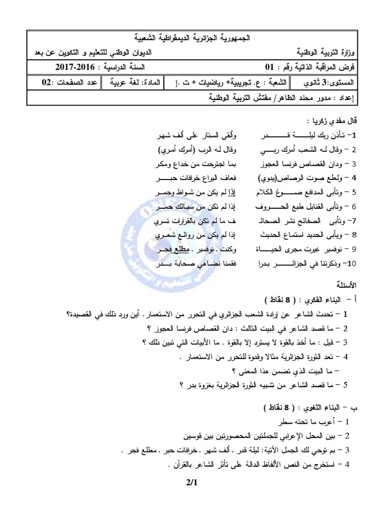 Ar 3sex+ma+ge D1 16 17 | PDF