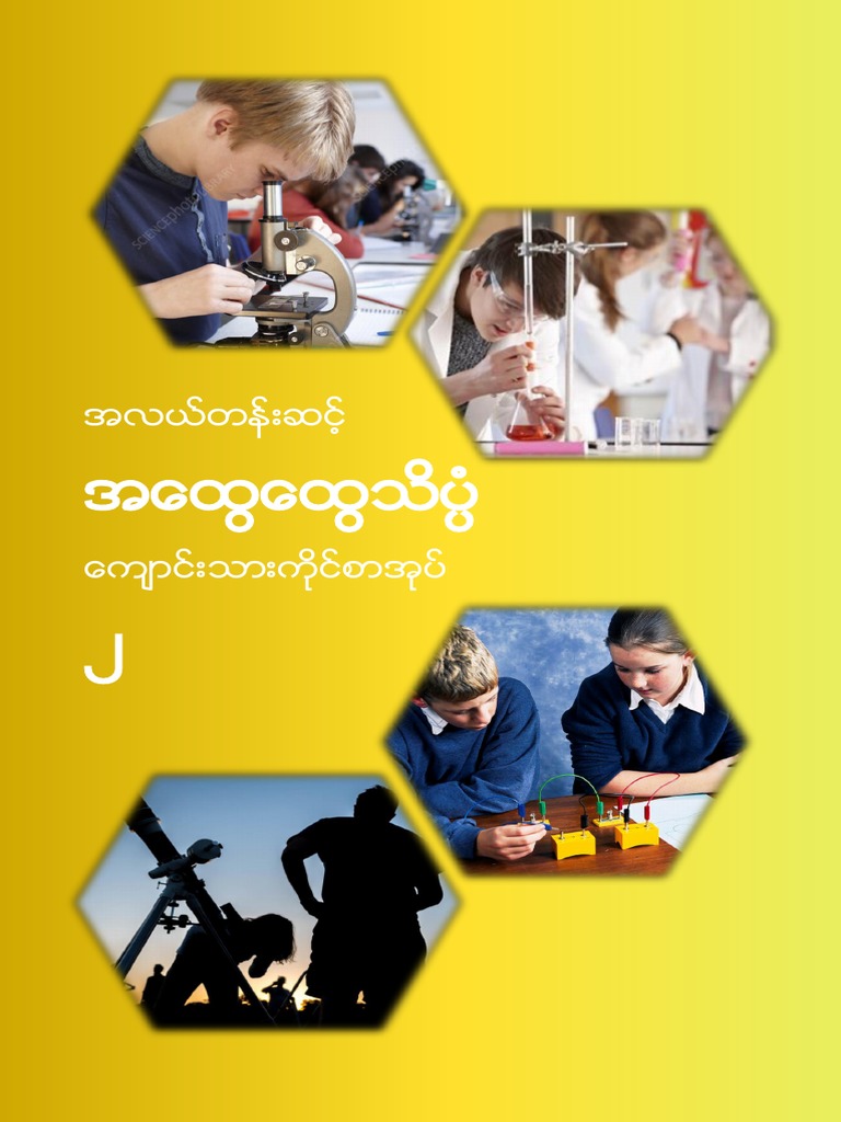 Y8 Science Coursebook | PDF