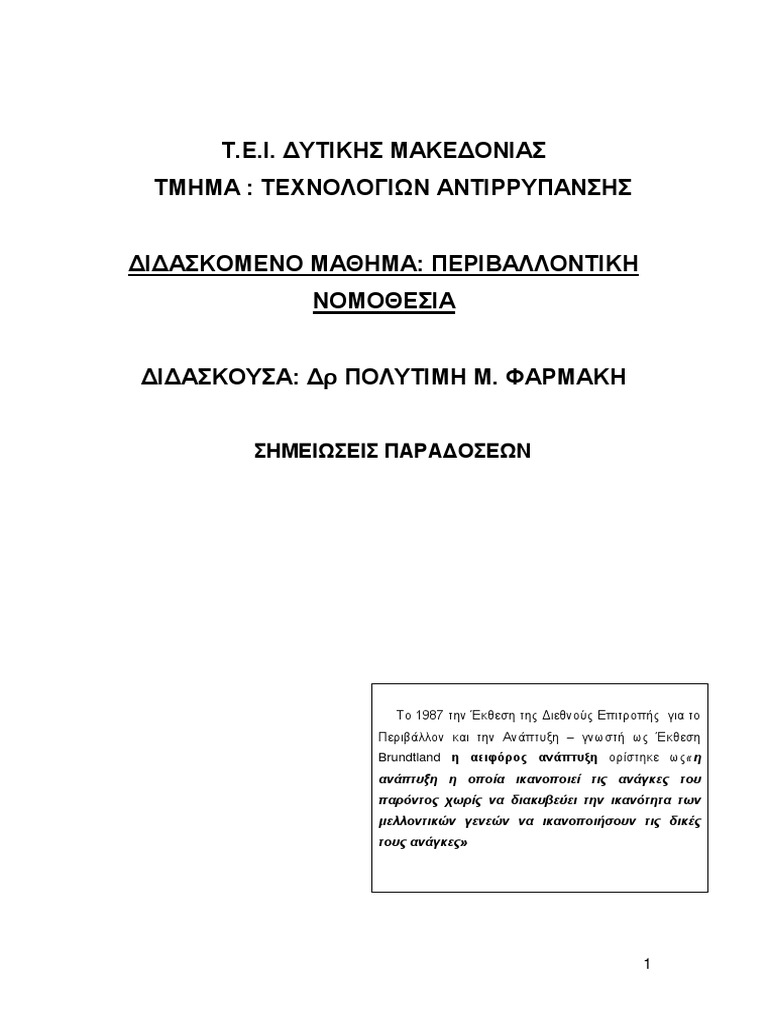 ΣΗΜ- ΔΙΚΑΙΟ-ΠΥΡΑΜΙΔΑ ΔΙΚΑΙΟΥ (1) ΑΣΕΠ | PDF