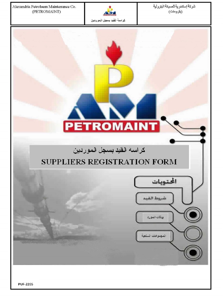 PUF - 2205 - Suppliers Registration Form | PDF