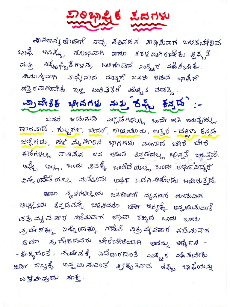 Kannada Assignment | PDF