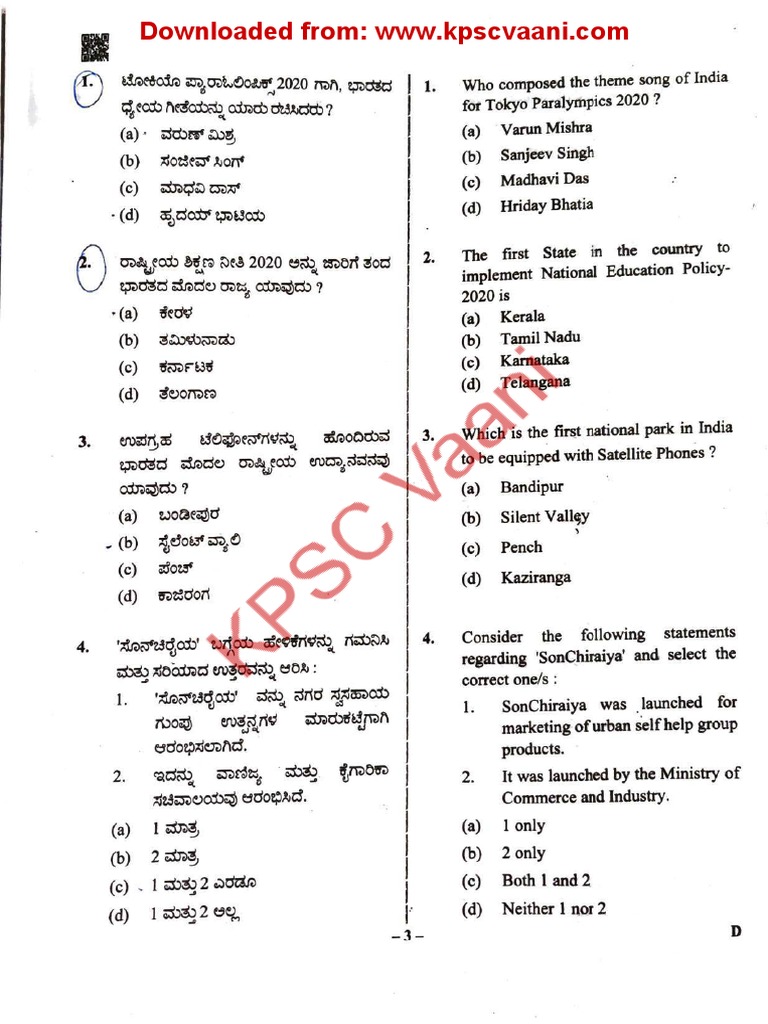 PSI Paper-2 2021 | PDF