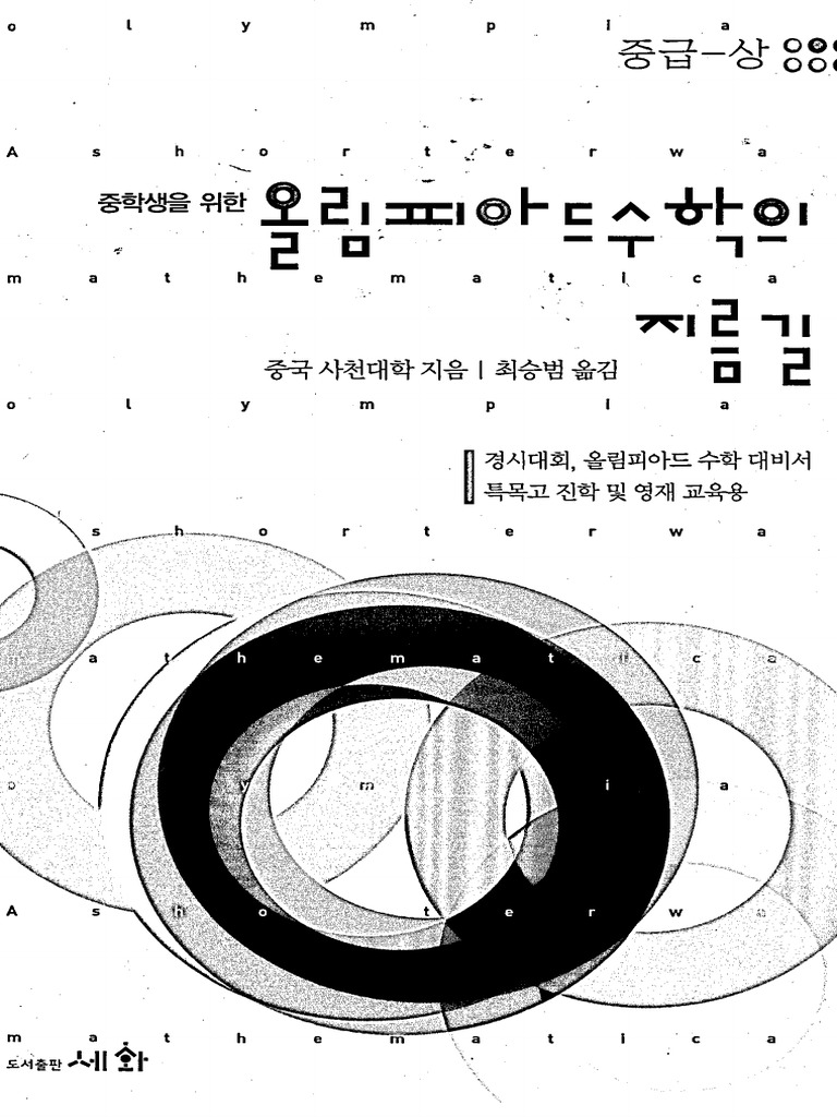 올림피아드수학의지름길 중급상 1 Pdf