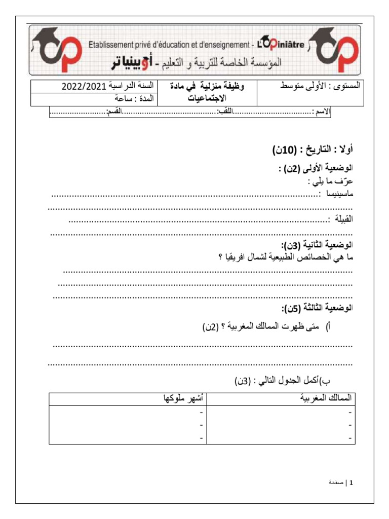 Dzexams 1am Hisgeo 817213 | PDF