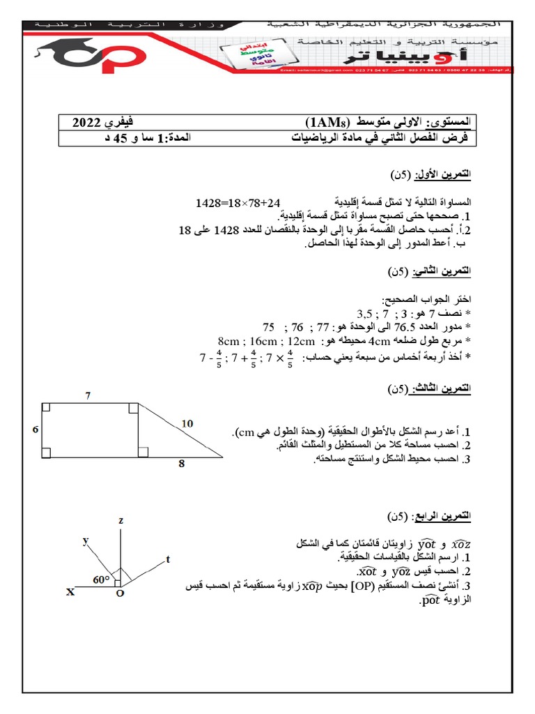 Dzexams 1am Mathematiques 380198 | PDF