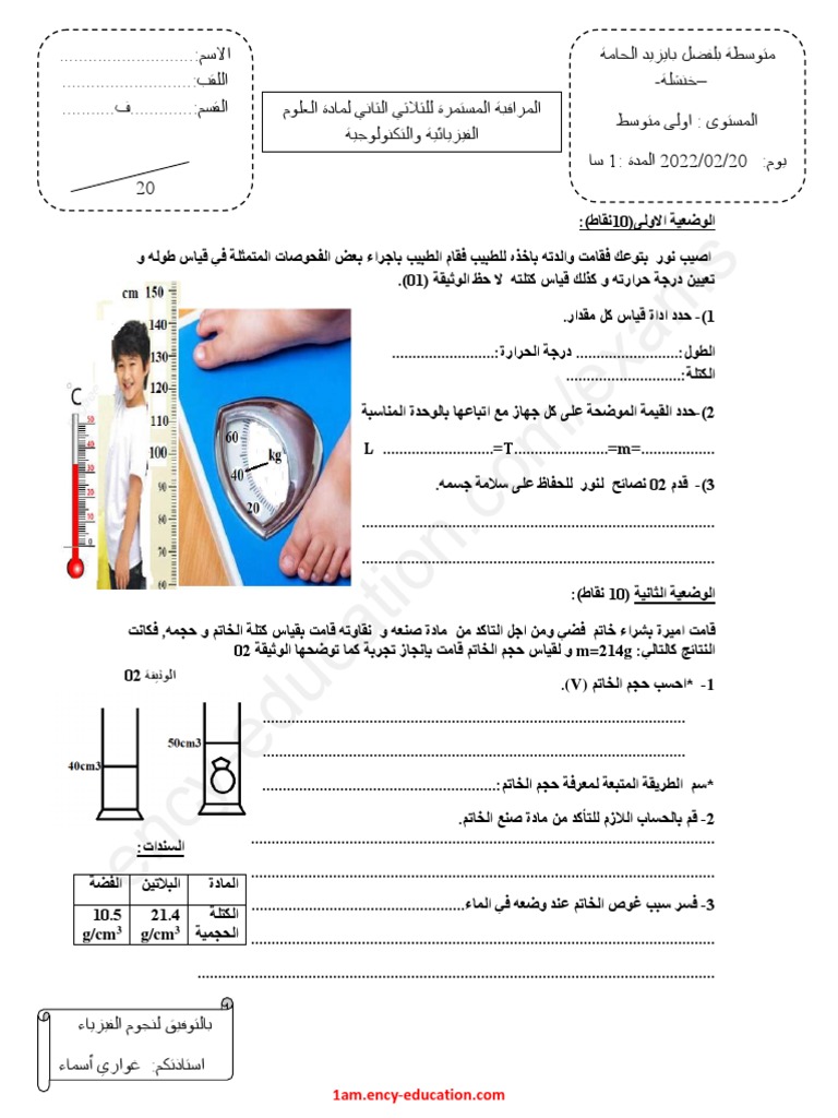 Dzexams 1am Physique 2255030 | PDF