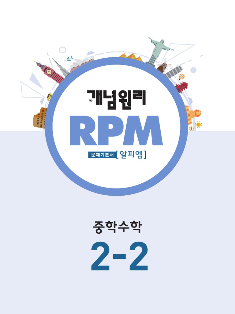 RPM 2-2 | PDF