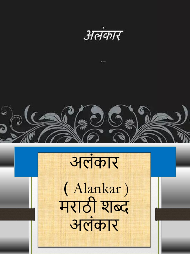 Alankar (Mrs. Sujata Kokate) | PDF