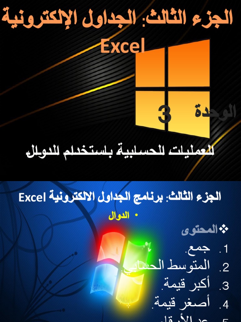 Excel 14 | PDF