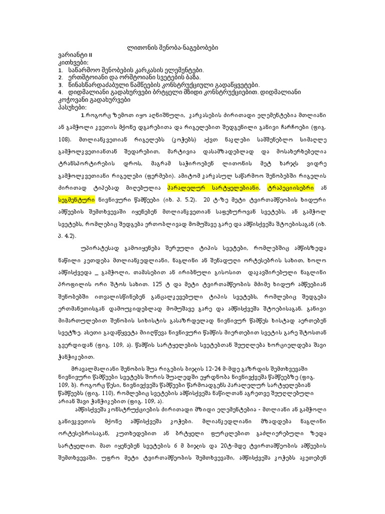 ლითონის შენობა ნაგებობები შუალედური 2 ვარიანტი Pdf