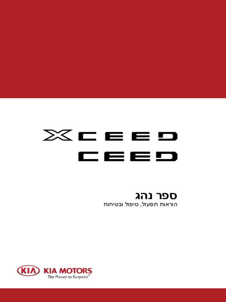 ספר-רכב-Ceed XCeed OM 2020 | PDF