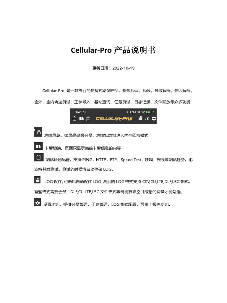 Cellular Pro产品说明 20221019 | PDF