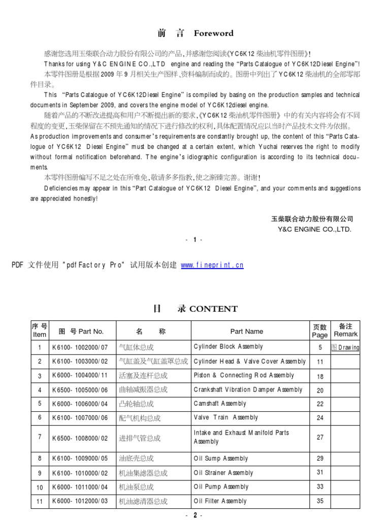 YC6K12柴油发动机零部件图册（中英) -供参考 Parts Catalogue of YUCHAI YC6K12 Series ...