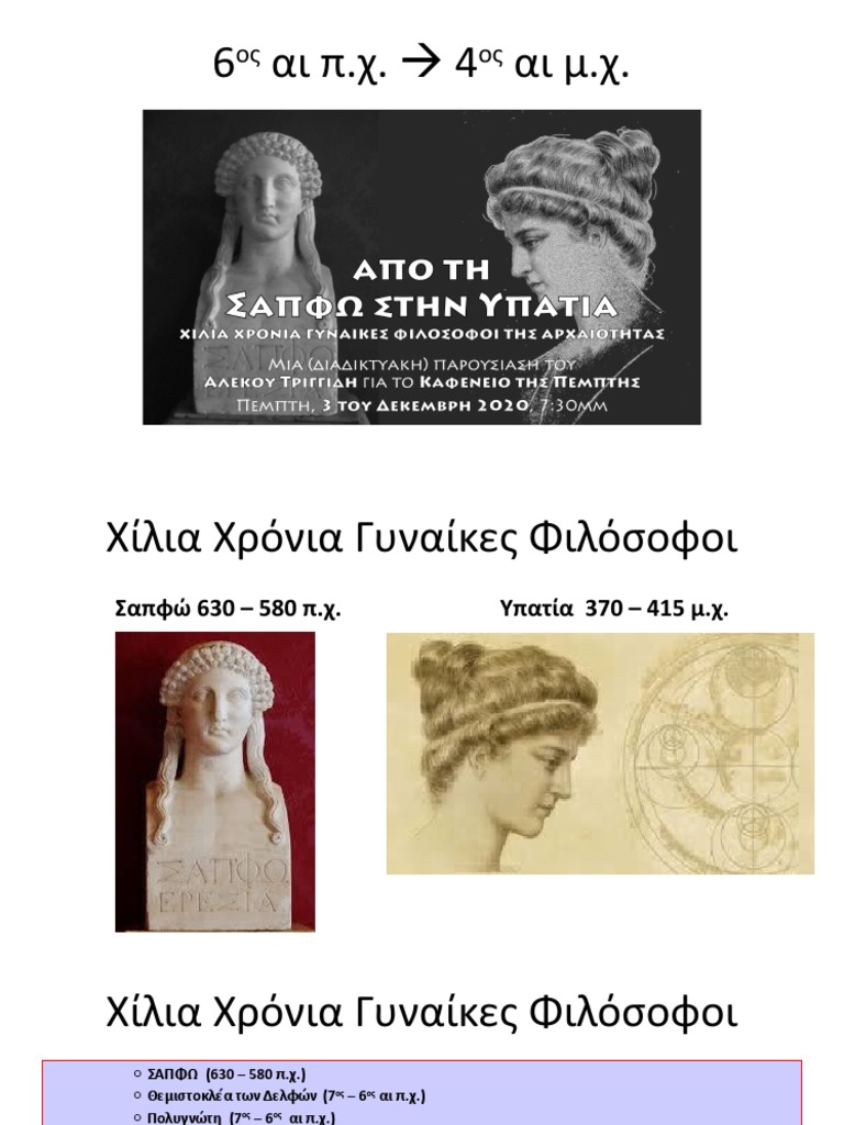 0.hypatia Sapfo 3dec2020 | PDF