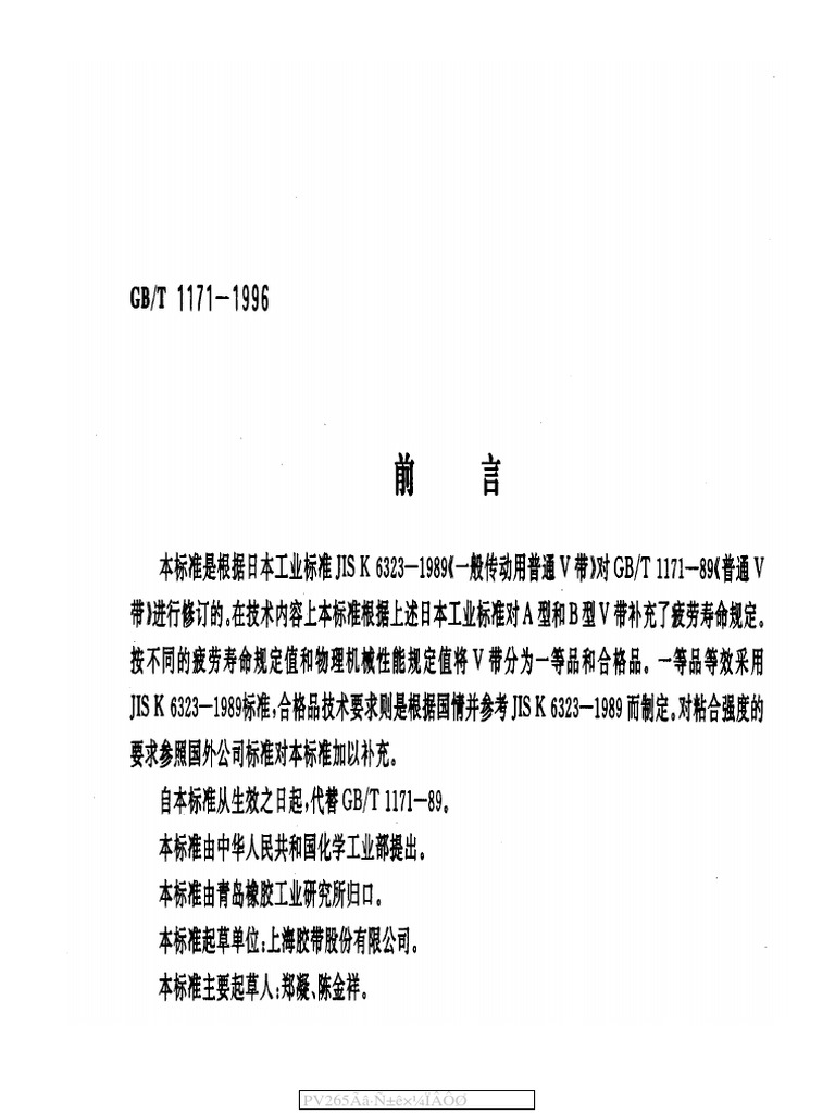 GBT 1171-1996 一般用普通V带 | PDF