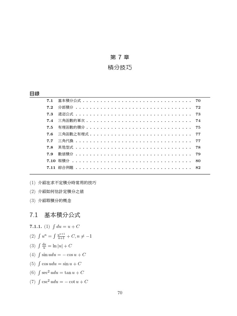 Calculus (104) 07 | PDF