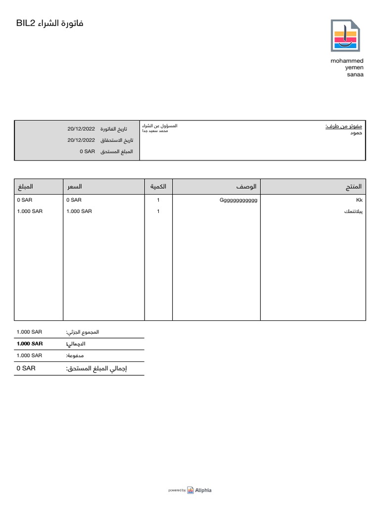 فاتورة الشراء - BIL2 - 63ac2acb4942e | PDF