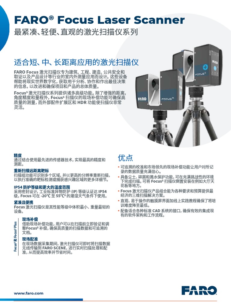TechSheet Focus Laser Scanner CN | PDF