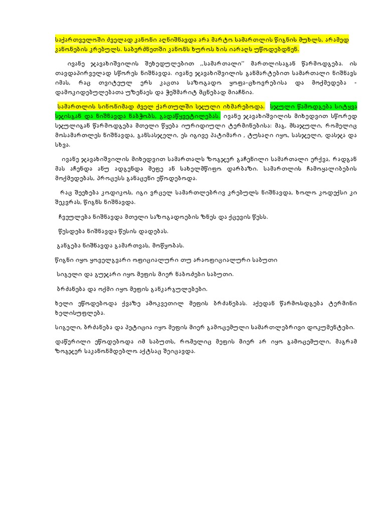 სამართლის ძეგლებისა და სხვა საკანონმდებლო აქტების აღმნიშვნელი ტერმინები