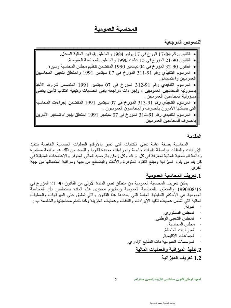 ملخص مقياس المحاسبة العمومية Pdf