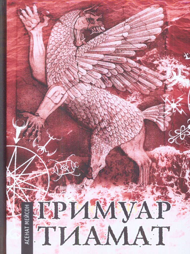 Grimoire Tiamat Meison | PDF