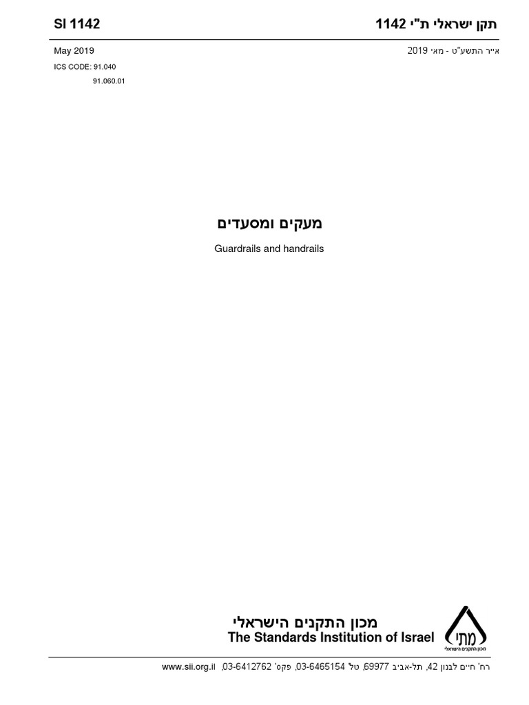 1142 מעודכן שנת 2019 | PDF