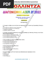 ΑΣΕΠ-400 ΕΡΩΤΗΣΕΙΣ ΓΙΑ ΤΟ ΤΕΣΤ ΔΕΞΙΟΤΗΤΩΝ | PDF
