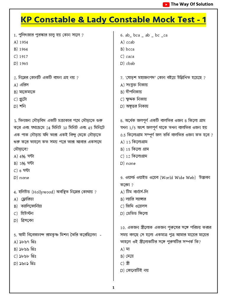 100 Marks Mock Test 1 by The Way of Solution | PDF