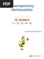 ευελικτη-ζωνη-Παιχνίδια στην αυλή | PDF