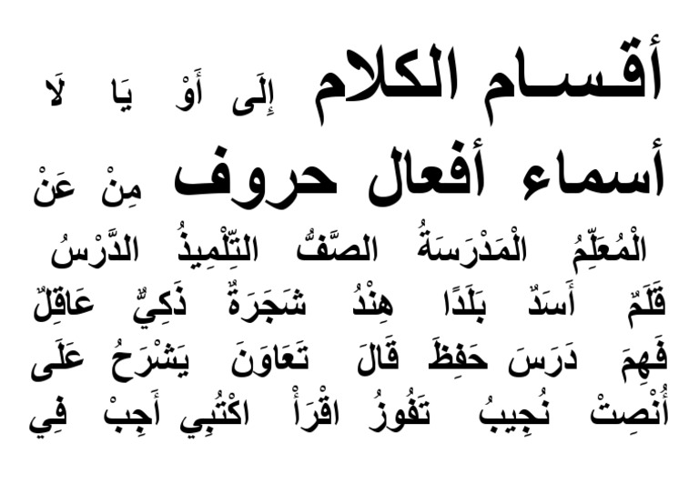 أقسام الكلمة | PDF