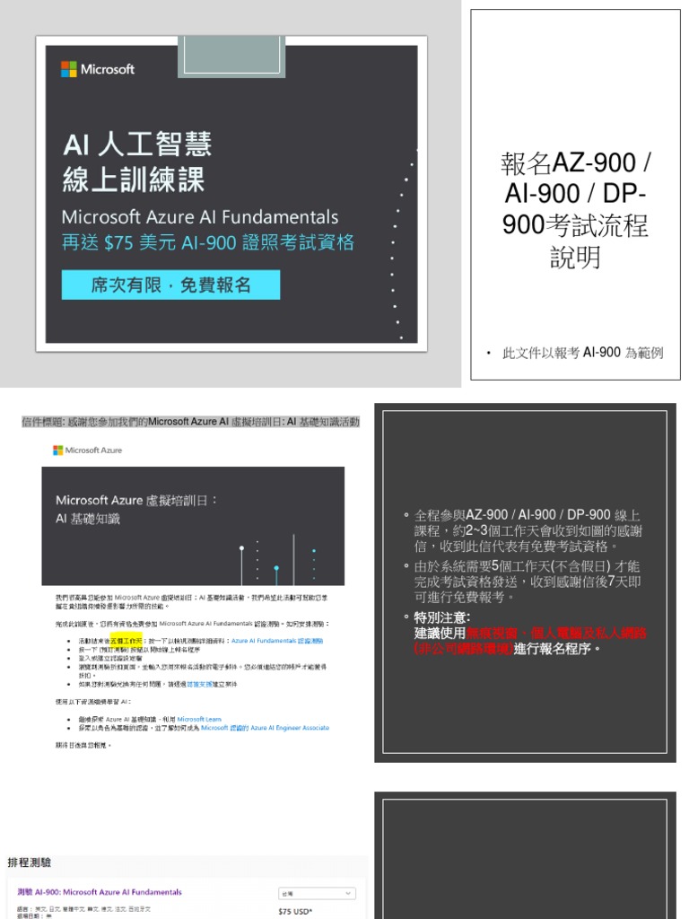 AZ-900 AI-900 DP-900考試報名流程說明 | PDF