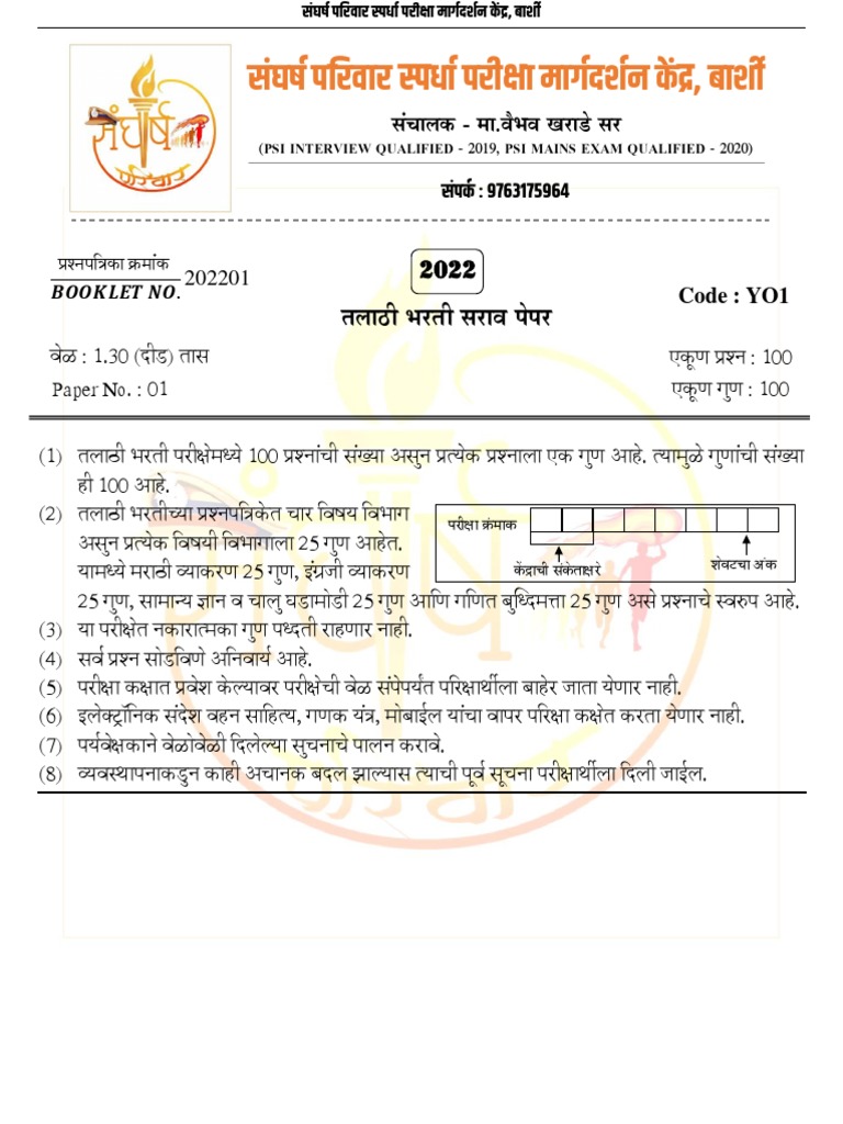 Talathi Bharti Paper - 01 | PDF