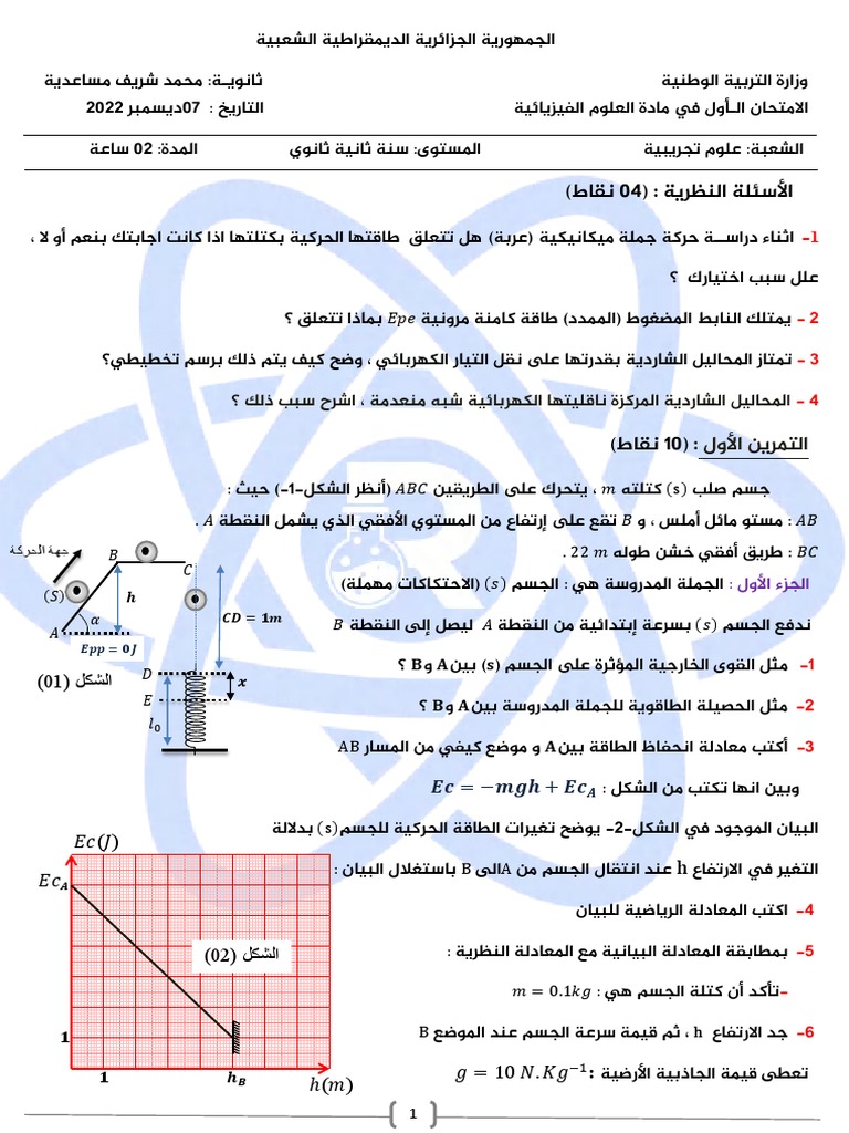 Dzexams 2as Physique 2197146 | PDF