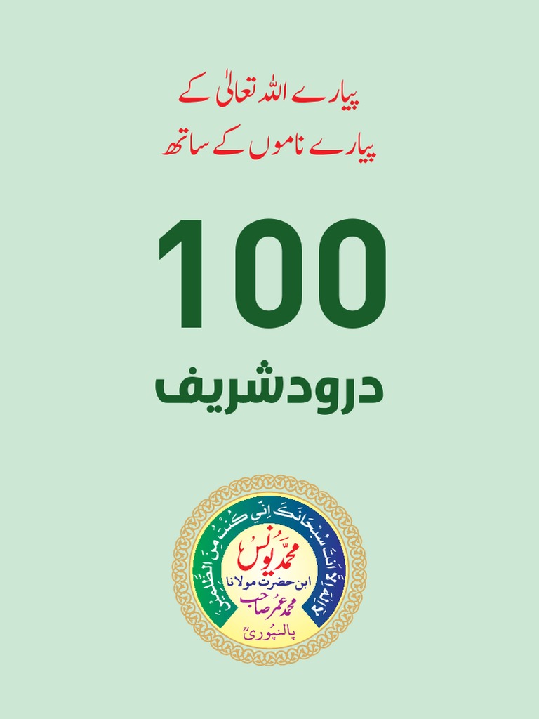 100 Durood | PDF