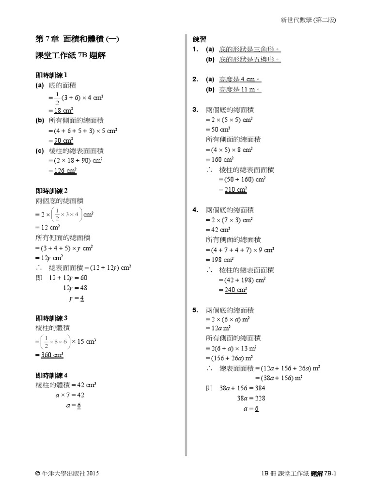 JNCM2E WS 1B07b Sol C | PDF
