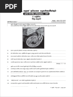 Grade 09 Daham Pasal Exam Past Paper With Answers 2022 | PDF