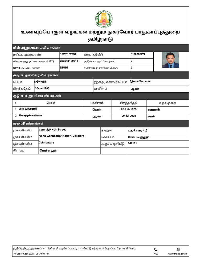 Ration Card | PDF