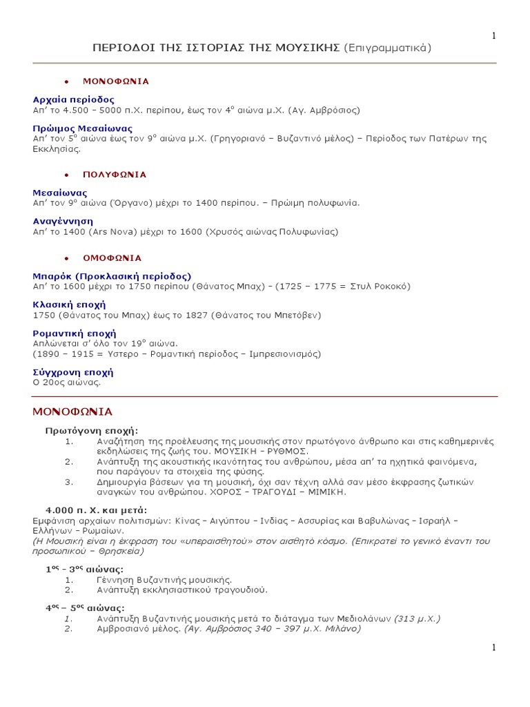 ΙΣΤΟΡΙΚΟ ΧΡΟΝΟΛΟΓΙΟ | PDF