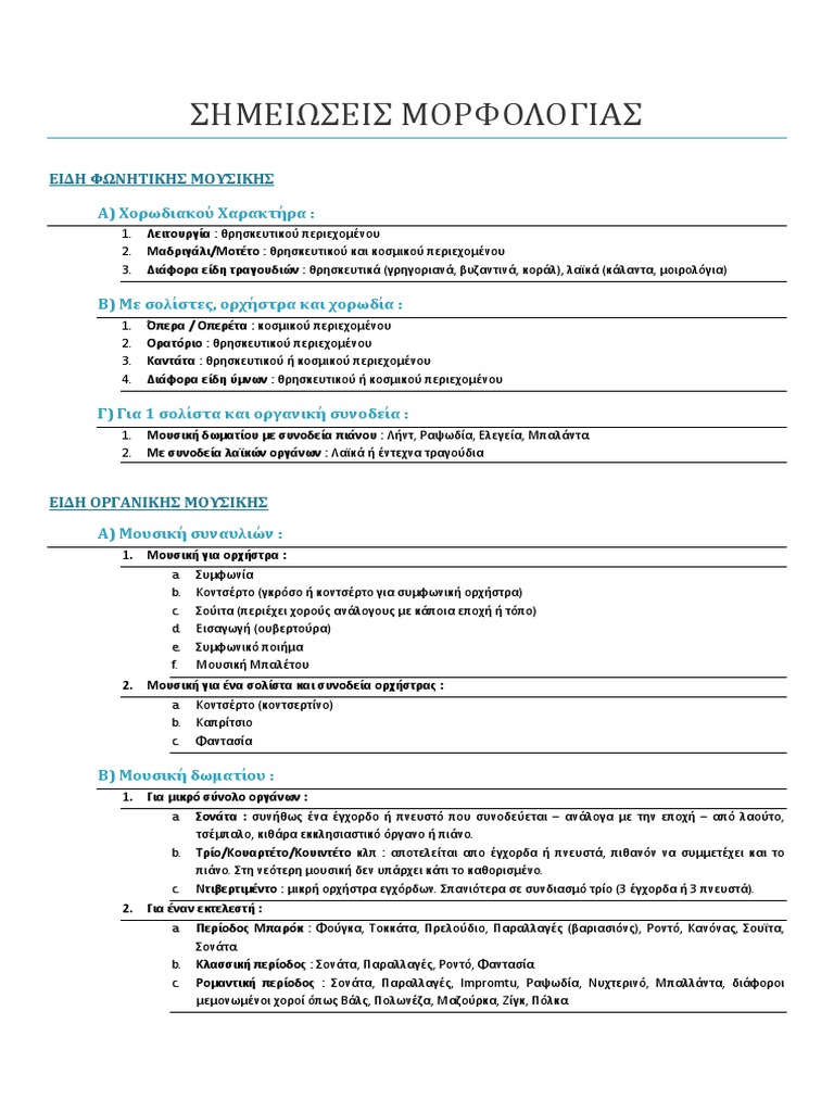ΜΟΡΦΟΛΟΓΙΑ | PDF