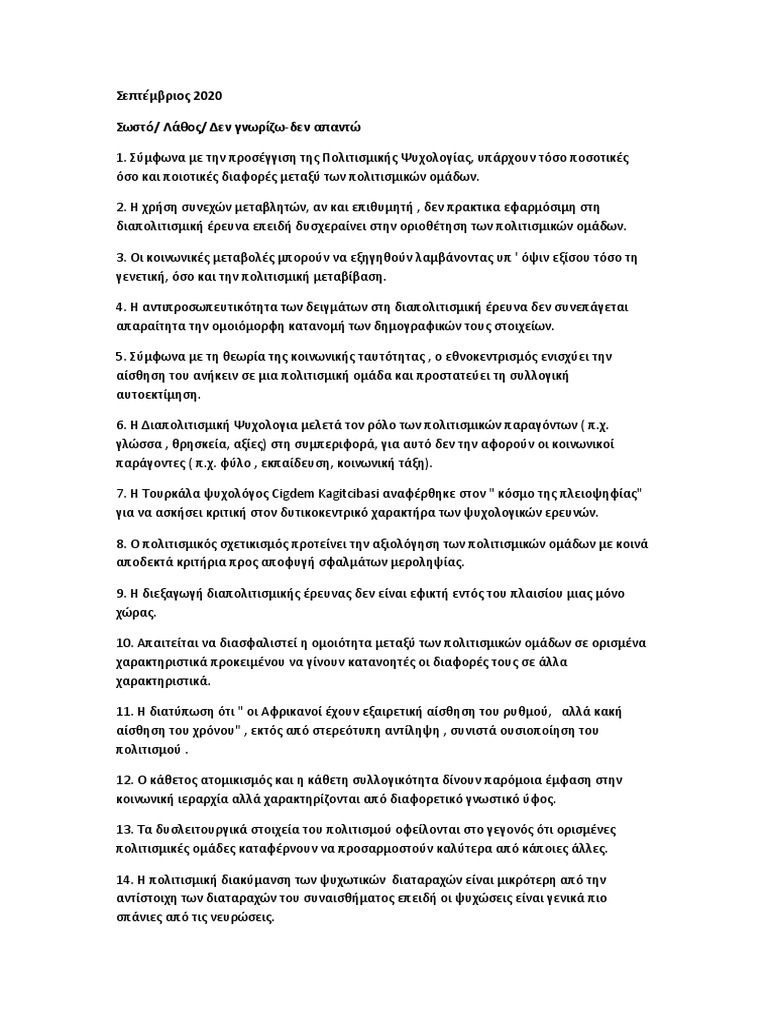 ΔΙΑΠΟΛΙΤΙΣΜΙΚΗ ΘΕΜΑΤΑ 20 21 | PDF