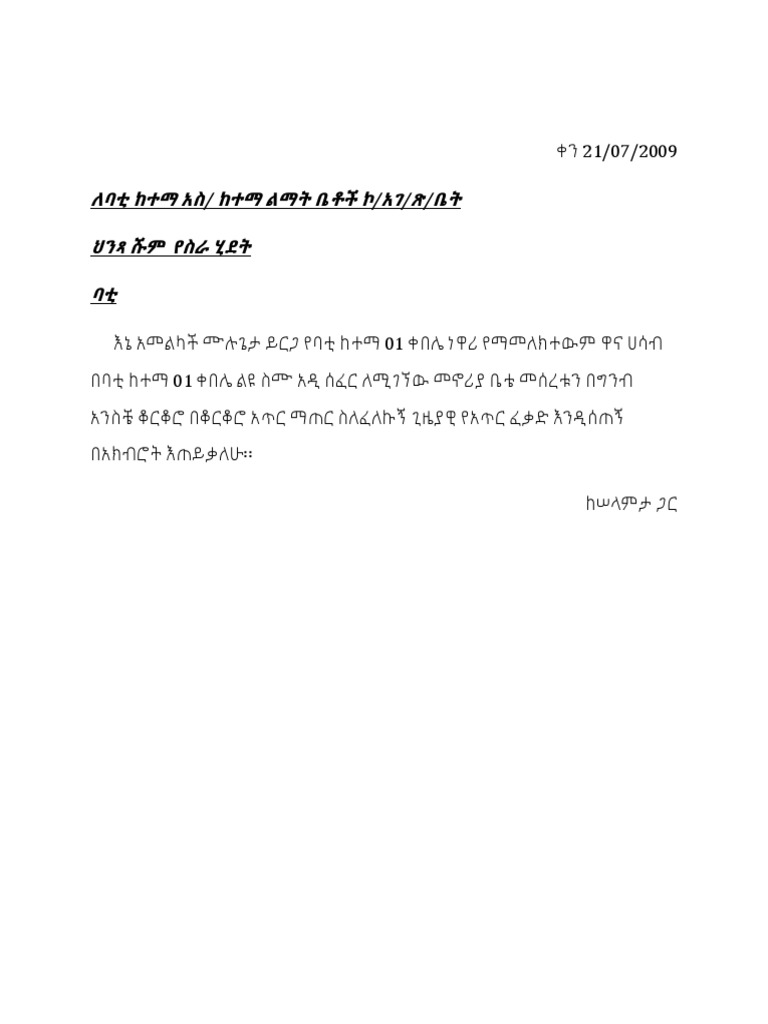 ማመልከቻ | PDF