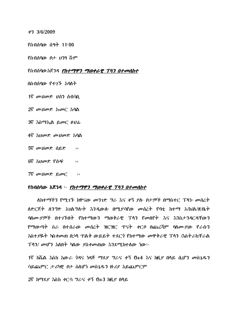 ስትራክቸራል ፕላን | PDF