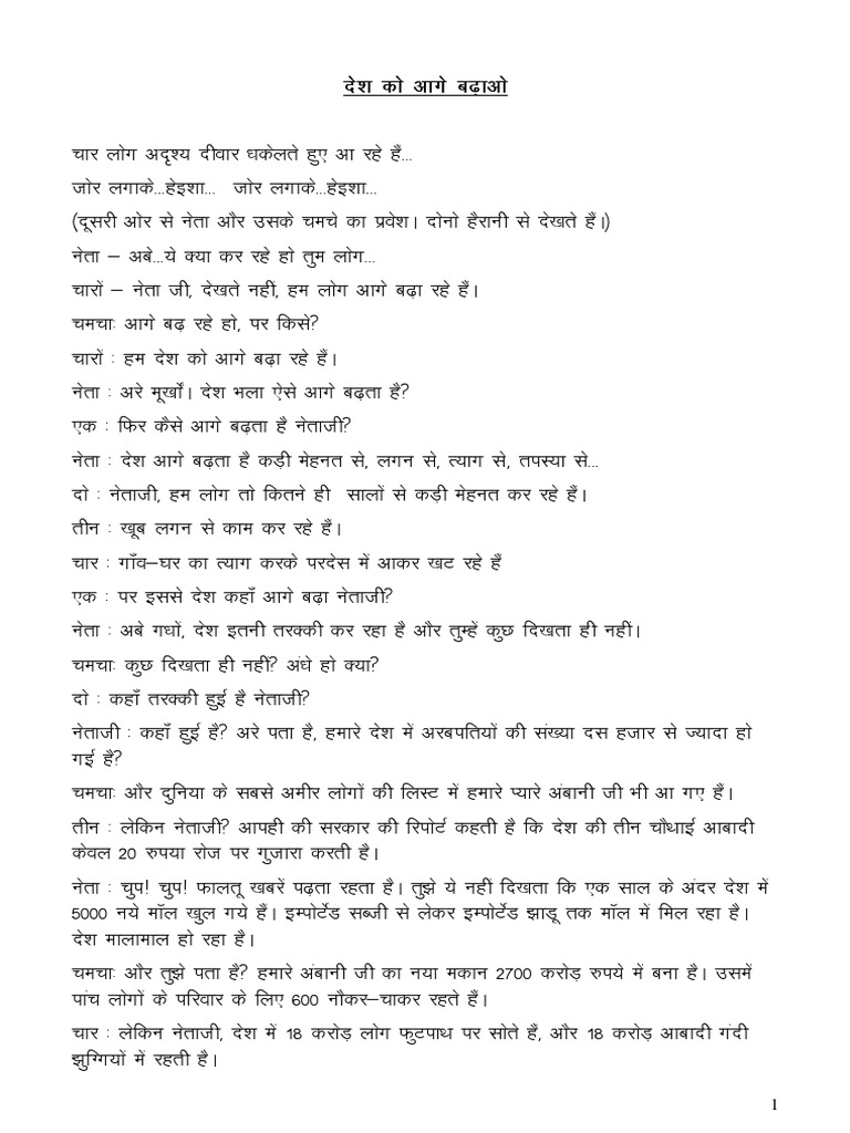 Script of Street Play Desh Ko Aage Badhao | PDF | Business | Computers