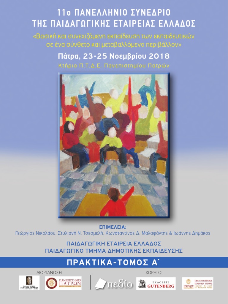 Κ. Δ. Μαλαφάντης, Αλέξανδρος Δελμούζος. Οι αρχές της «παιδαγωγικής ...