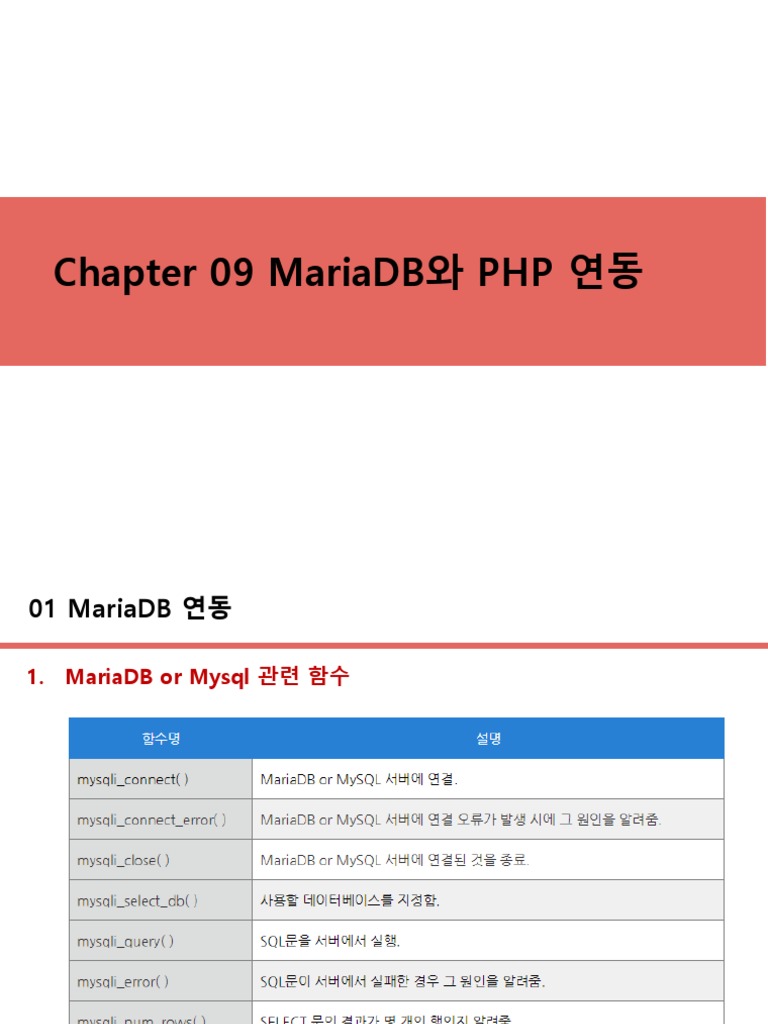 ch09 MariaDB PHP연동 | PDF