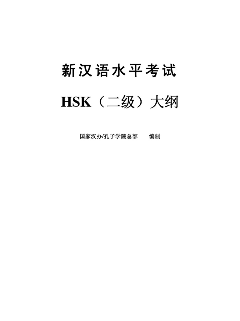 New Hsk-Level 2 | PDF